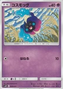 SMM】TAG TEAM GX スターターデラックスセット - 【カード SMM】TAG TEAM GX スターターデラックスセット - 【カード