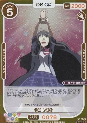 OSICAまちカドまぞく 01-078 小倉 しおん【ホロ】 - 【カードショップ アヴァロン】