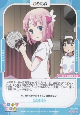 OSICAまちカドまぞく 01-096 体力測定 - 【カードショップ アヴァロン】