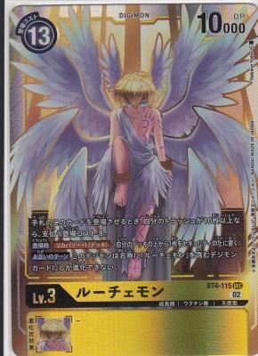 RB1-BT4-115 ルーチェモン - 【カードショップ アヴァロン】