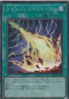 RC04-JP062 ライトニング・ストーム【シークレット】 - 【カードショップ アヴァロン】