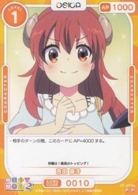 OSICA 01-010a 吉田 優子 - 【カードショップ アヴァロン】
