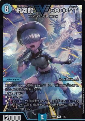 24BD5-11 飛翔龍 5000VT - 【カードショップ アヴァロン】
