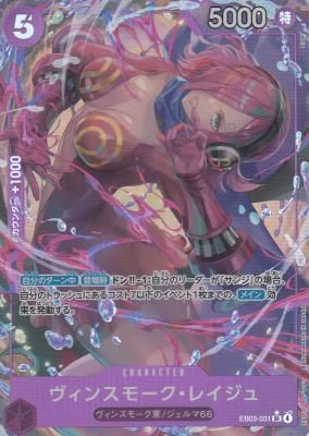 EB03-031 ヴィンスモーク・レイジュ【パラレル】 - 【カードショップ アヴァロン】