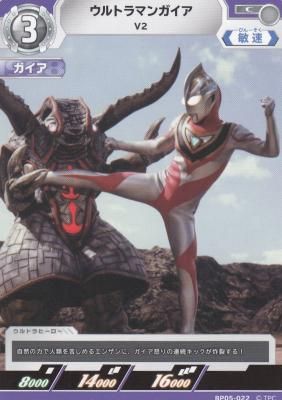BP05-022 ウルトラマンガイア V2 - 【カードショップ アヴァロン】