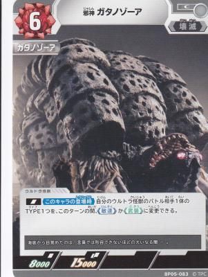 BP05-083 邪神 ガタノゾーア - 【カードショップ アヴァロン】