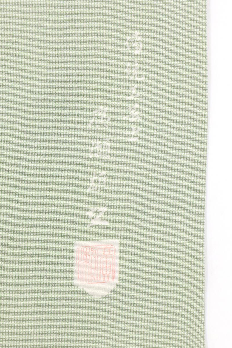 銀座【B-3865】伝統工芸士 廣瀬雄望作 繍一ッ紋 付下げ 緑色系 銀座【B-3865】伝統工芸士 廣瀬雄望作 繍一ッ紋 付下げ 緑色系