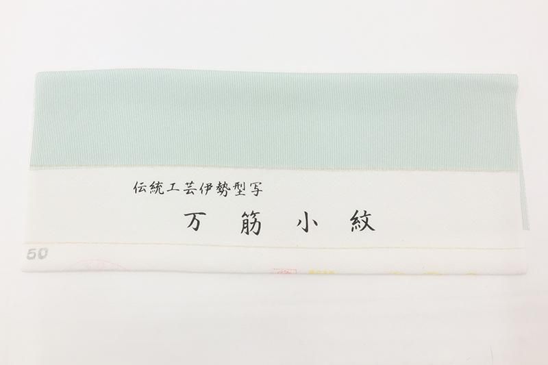 あおき【C-2980】江戸小紋 水色系 万筋(反端付)(N) :身丈 あおき【C-2980】江戸小紋 水色系 万筋(反端付)(N) :身丈
