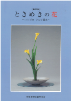 文人華 寓意の花 - いけばな嵯峨御流 嵯峨ショップ 文人華 寓意の花 - いけばな嵯峨御流 嵯峨ショップ