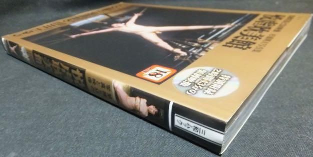 『悦虐耽美館 緊縛写真とSM映像 杉浦則夫写真集』（DVD付） 川上ゆう - 澱夜書房::oryo-books::